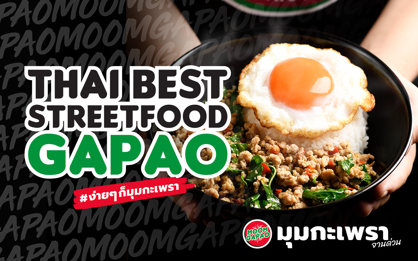 MOOMGAPAO มุมกะเพราจานด่วน – “เมนูสิ้นคิด…ที่ไม่สิ้นคิด”