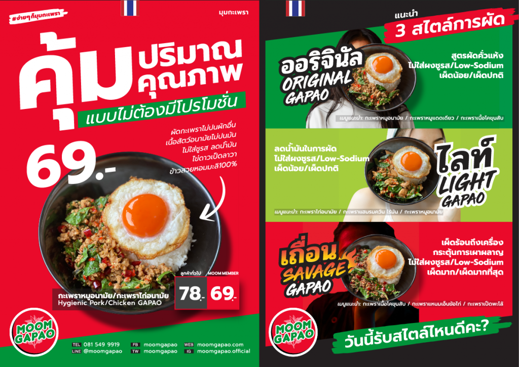 Menu – MOOMGAPAO มุมกะเพรา